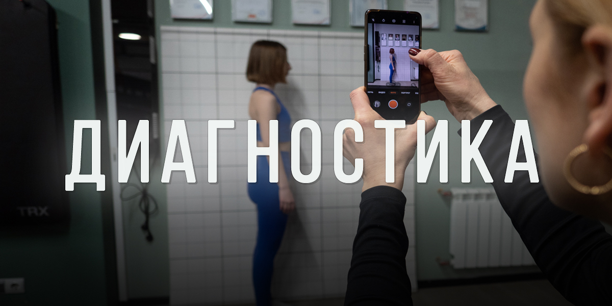 ДИАГНОСТИКА - Почувствуй движение